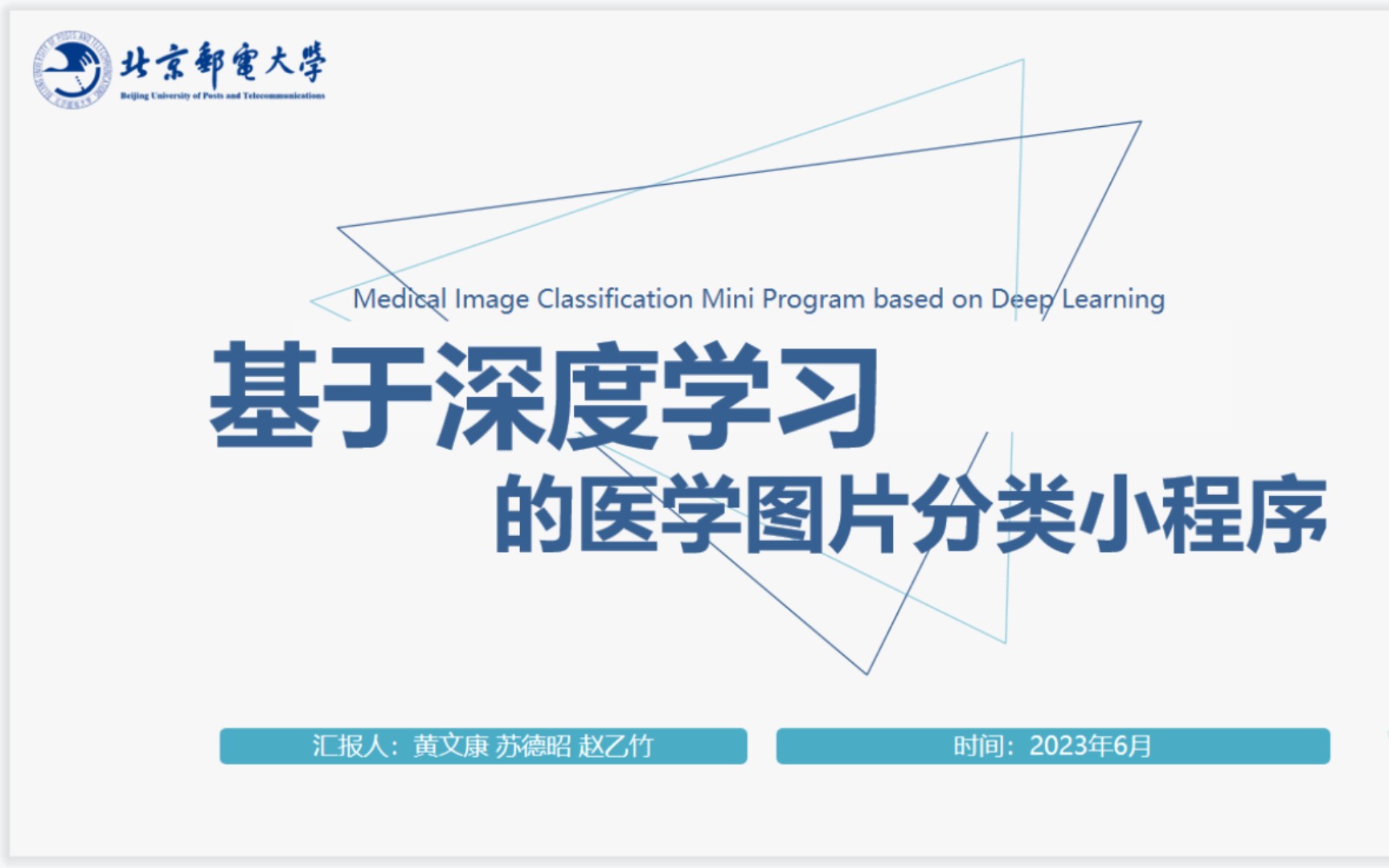 基于深度学习的医学图片分类小程序(云端部署模型,云端调试)