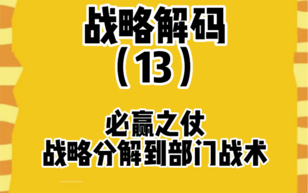 企业战略落地,各部门如何才能战略落地执行,有哪些必赢之仗?华为的...