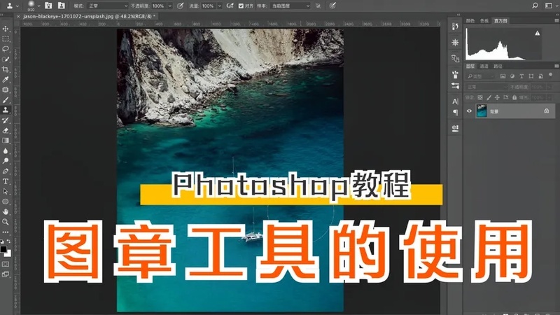 Ps基础知识:图章工具的使用方法