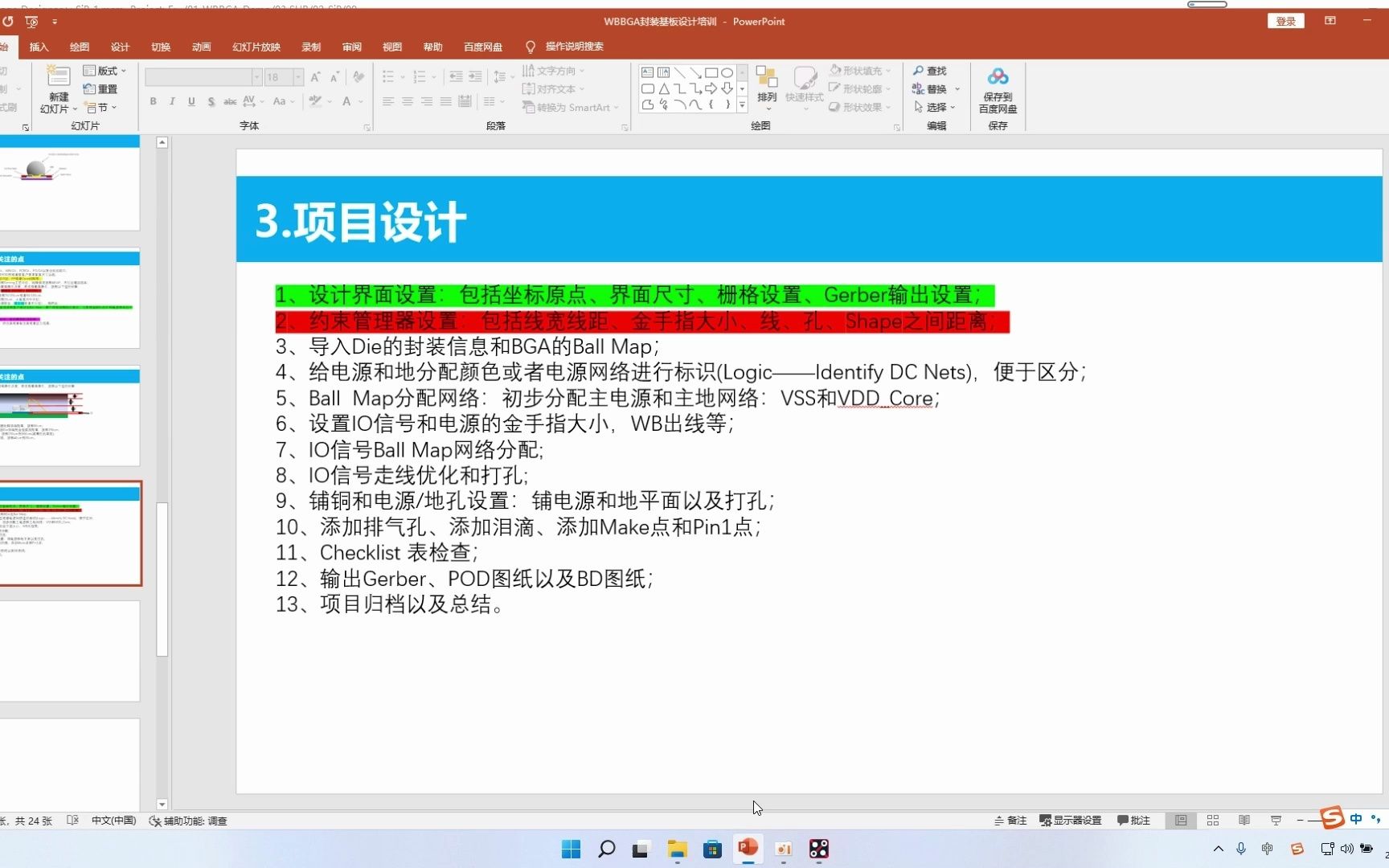 02_约束管理器设置