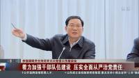 ...大口党委工作座谈会 以党的政治建设为统领 全面推进党的各项建设