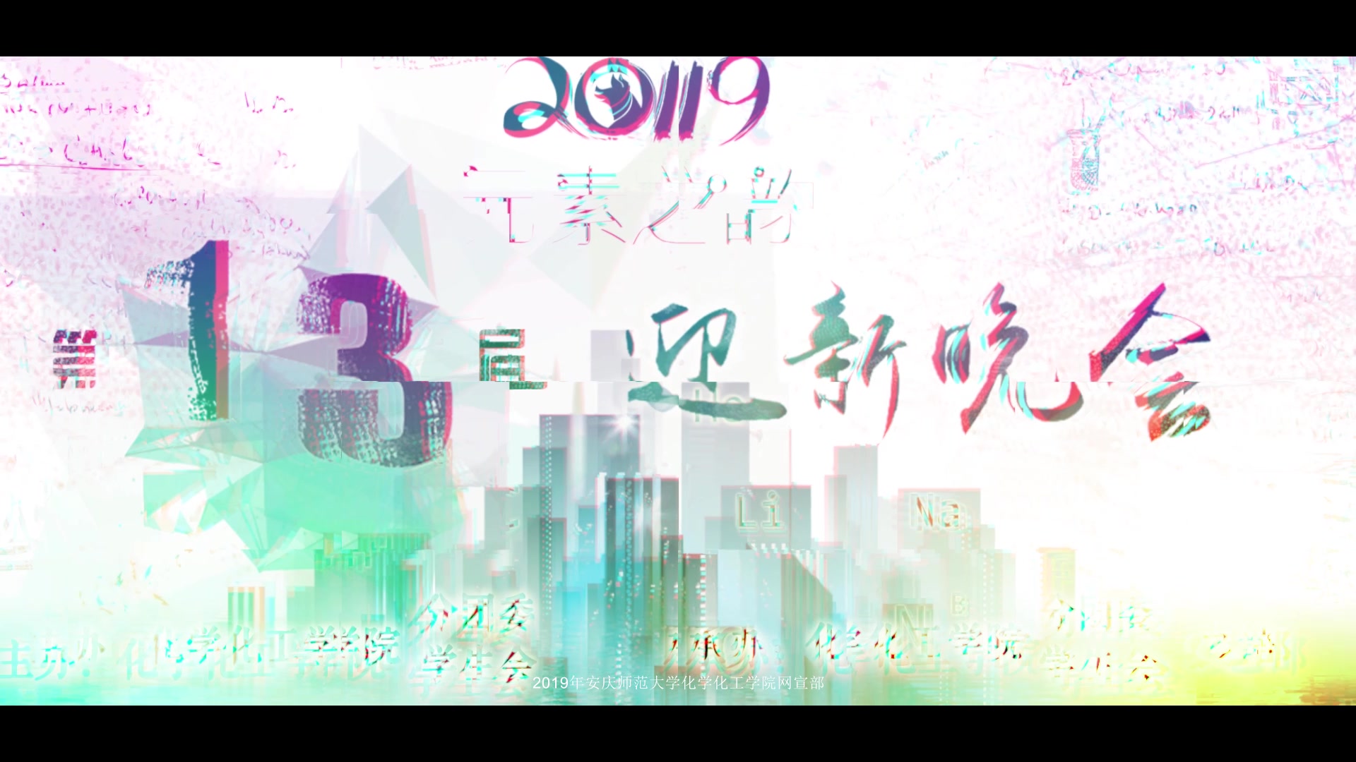 2019学生会部门招新视频