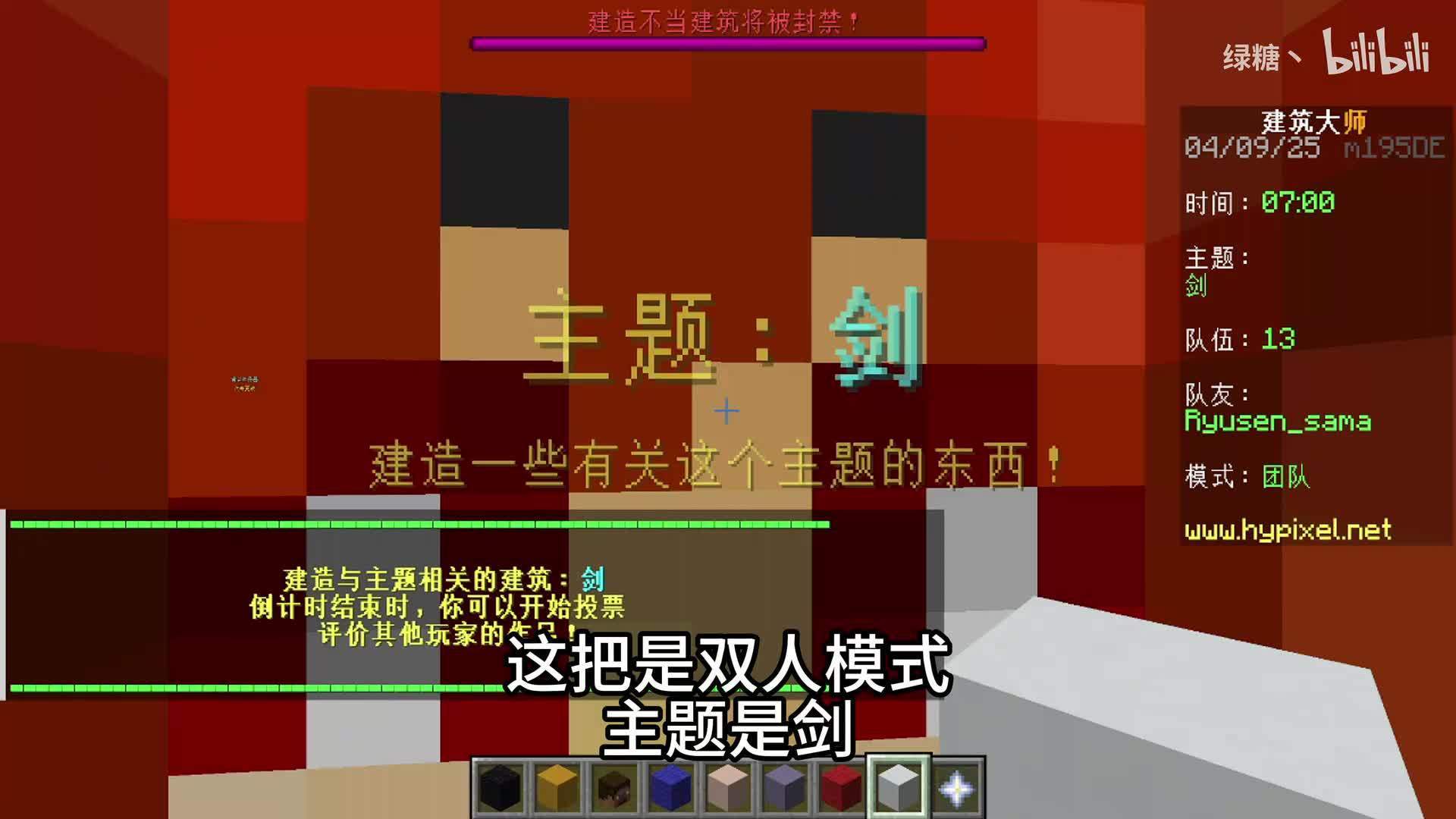 [我的世界建筑比赛]此剑名为法!