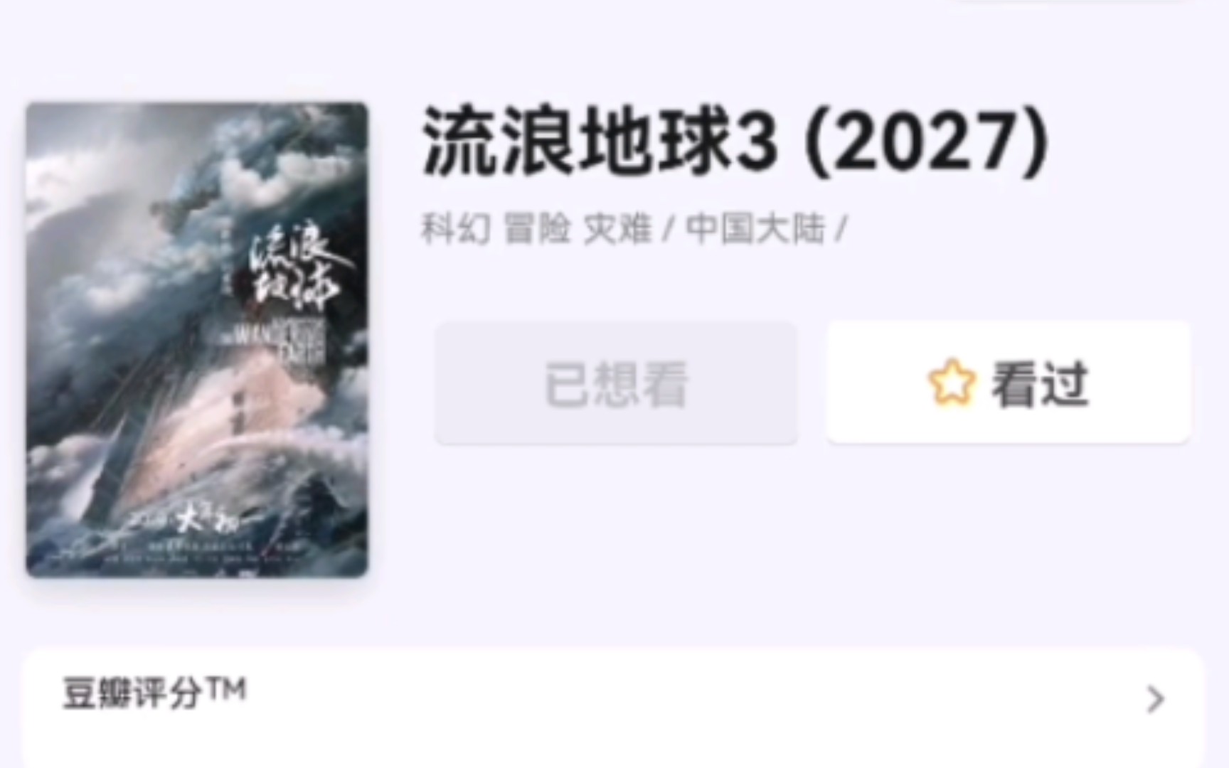 非标题党!流浪地球3定档2027年!小破球加油,中国科幻加油!
