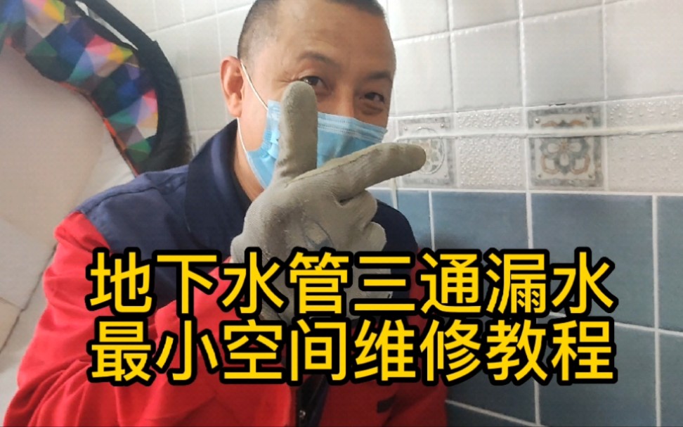 ...#水管漏水维修#地下管道漏水点探测#管道漏水检测维修#地下管道...