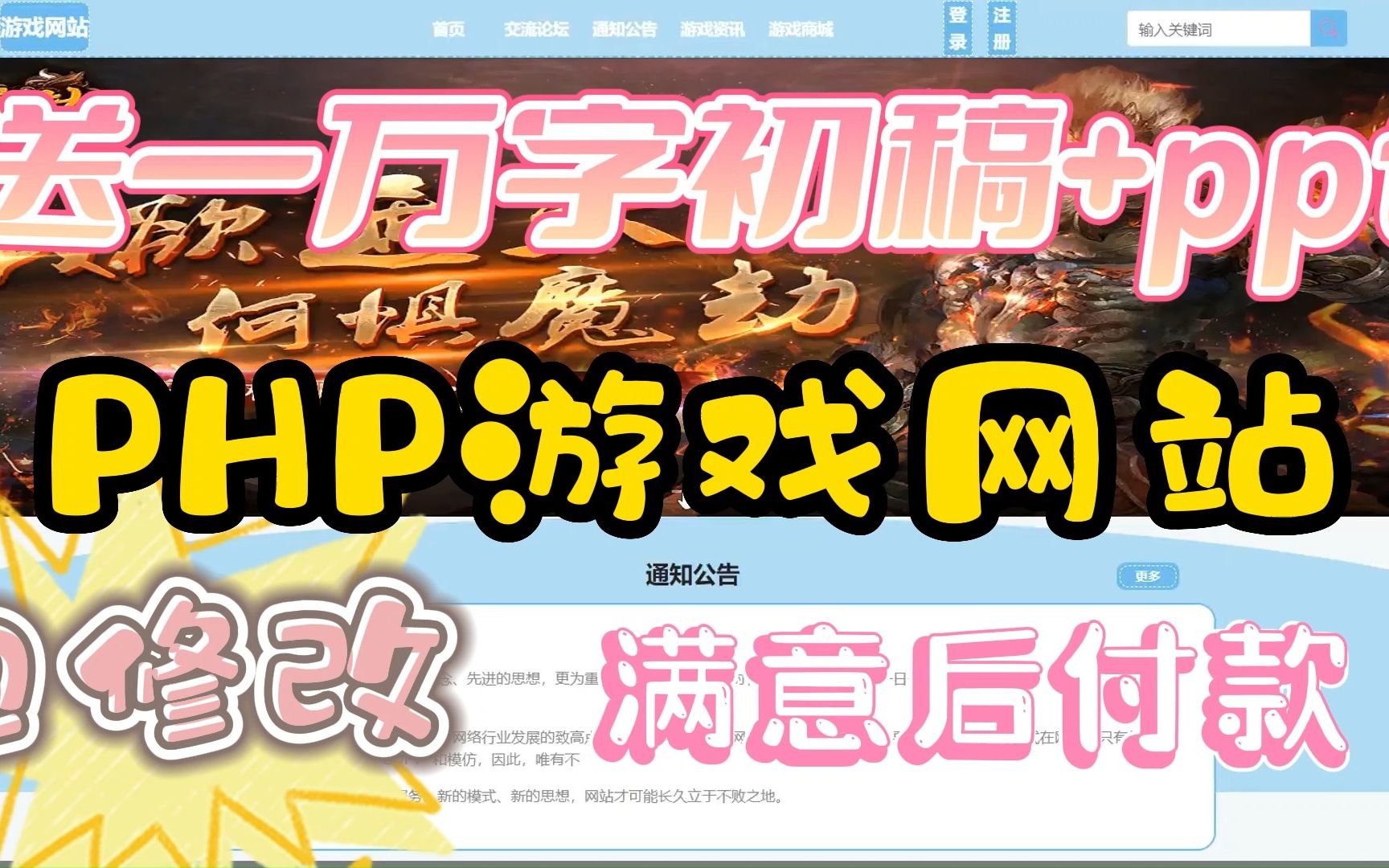 【源码免费送,毕设救星!】PHP游戏网站 02473-java、python毕设源码...