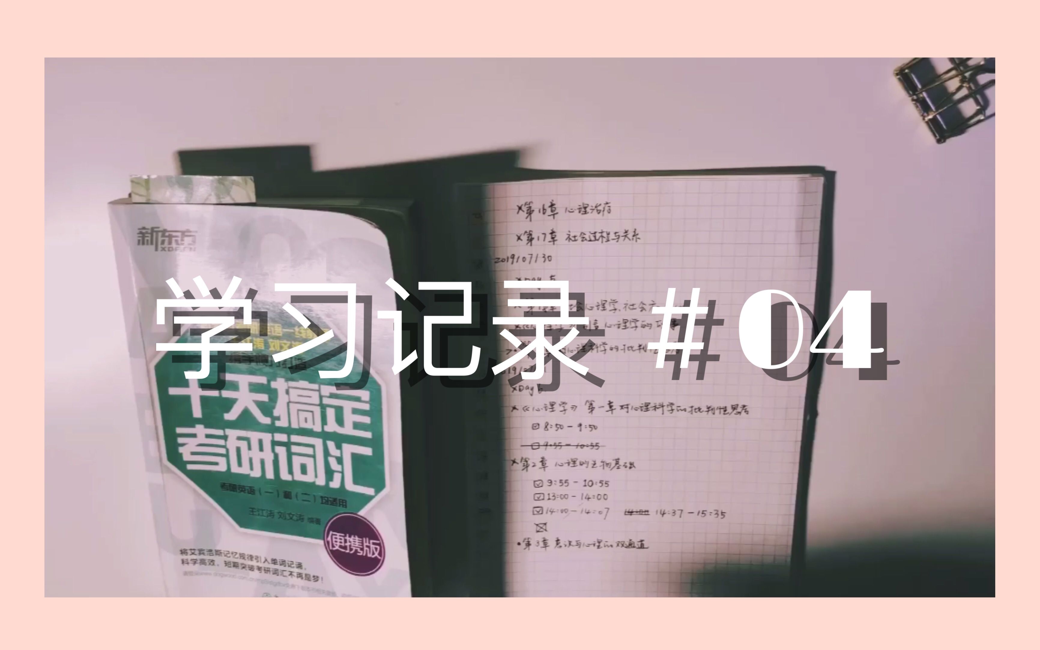 学习记录#04|和小学生一起学习