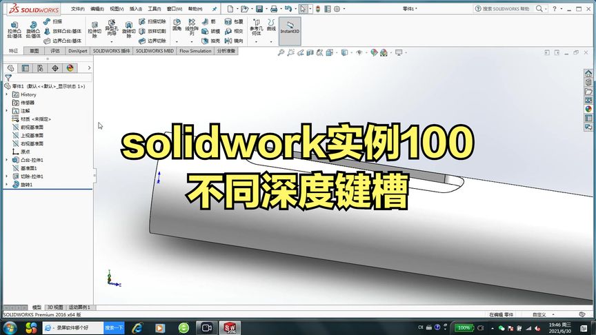 SolidWorks基础入门教程