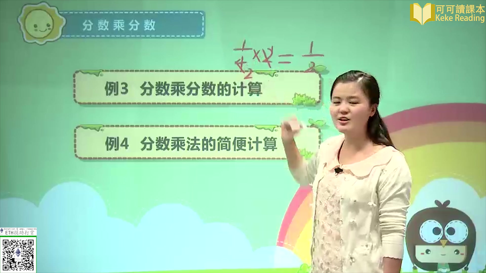 小学数学六年级上册 分数乘法 分数乘分数、分数乘法的简便运算