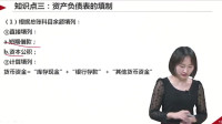 2019初级会计实务——资产负债表的填制