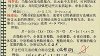 435经济应用数学--微积分 石油大学 视频教程 第01讲