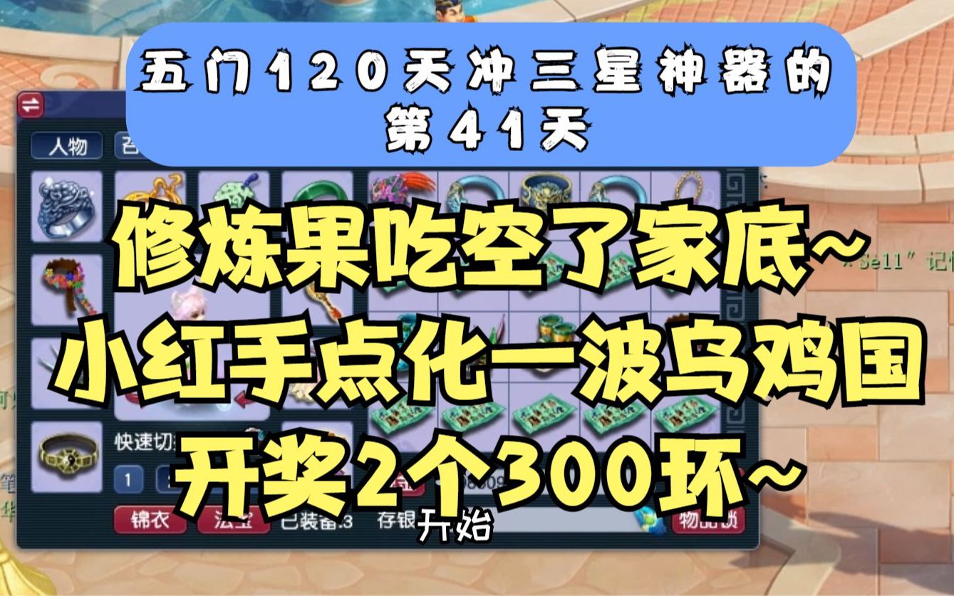 梦幻西游:修炼果吃空了仓库,点化一车乌鸡国,2个300环~_网络游戏热门...