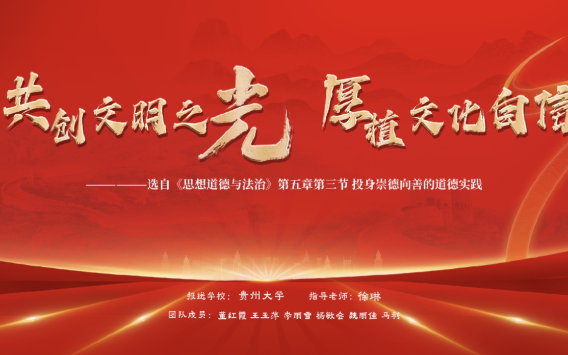 【大学生讲思政课】“共创文明之光,厚植文化自信”