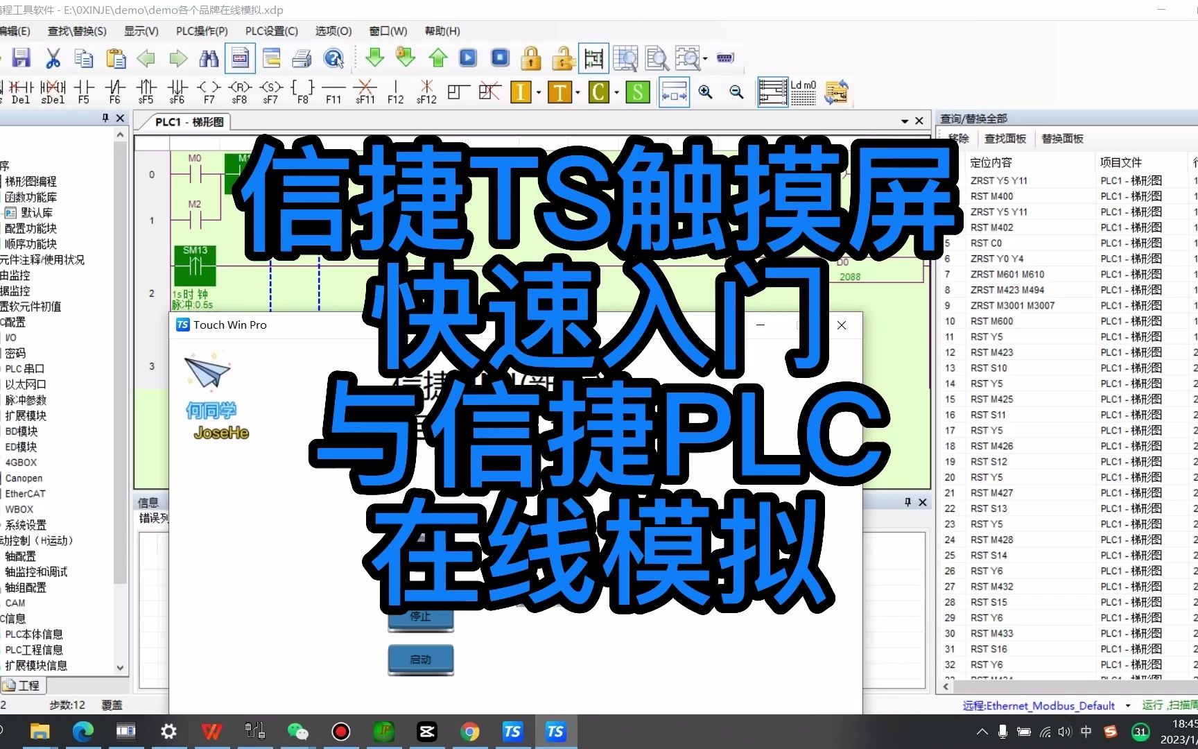 信捷TS系列触摸屏软件TouchWin Pro 3分钟快速入门
