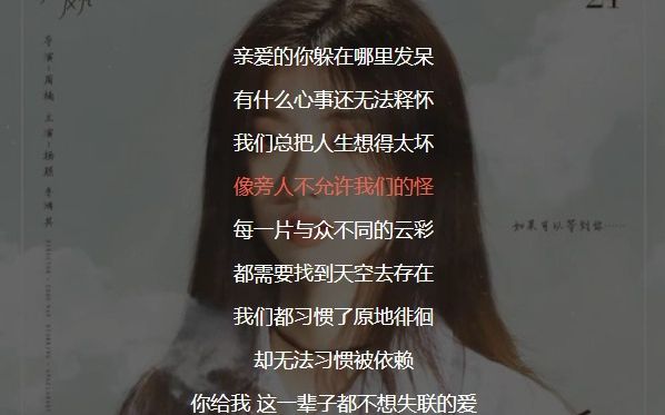 永不失联的爱(cover:单依纯)