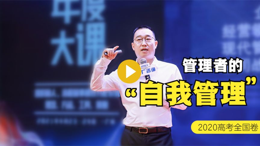 优秀的管理者都是自我管理的高手
