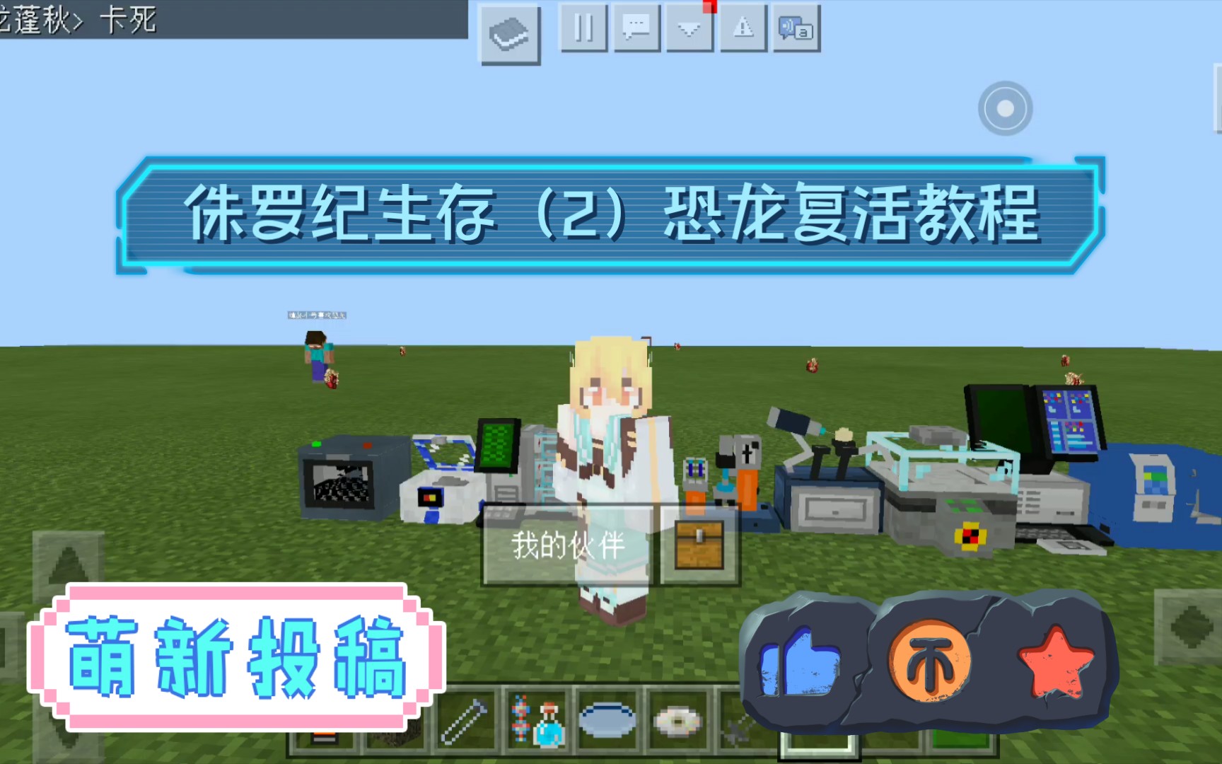 我的世界中国版 侏罗纪生存(2)恐龙复活教程