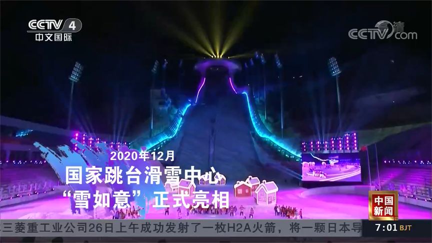 北京冬奥会开幕倒计时100天 六年精心筹备 共赴冰雪之约
