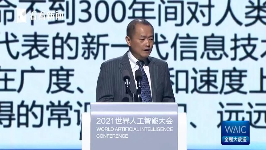 2021人工智能大会|梅宏:数字化转型已成为不可逆的发展主流