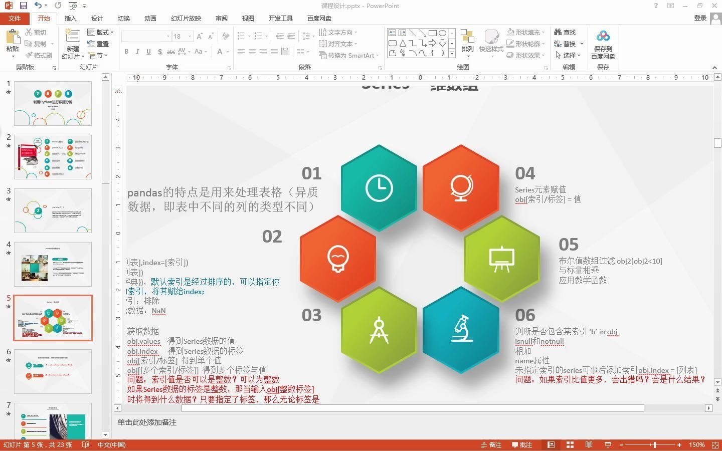 5-5 用python进行数据分析之pandas_Series