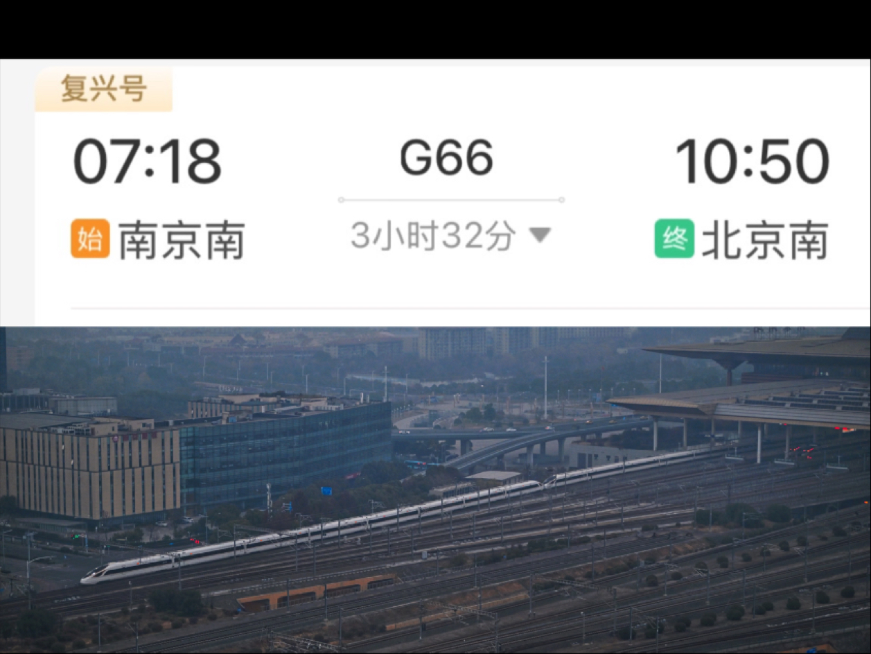 G66首发!多年后南京又有了自己的始发进京车!