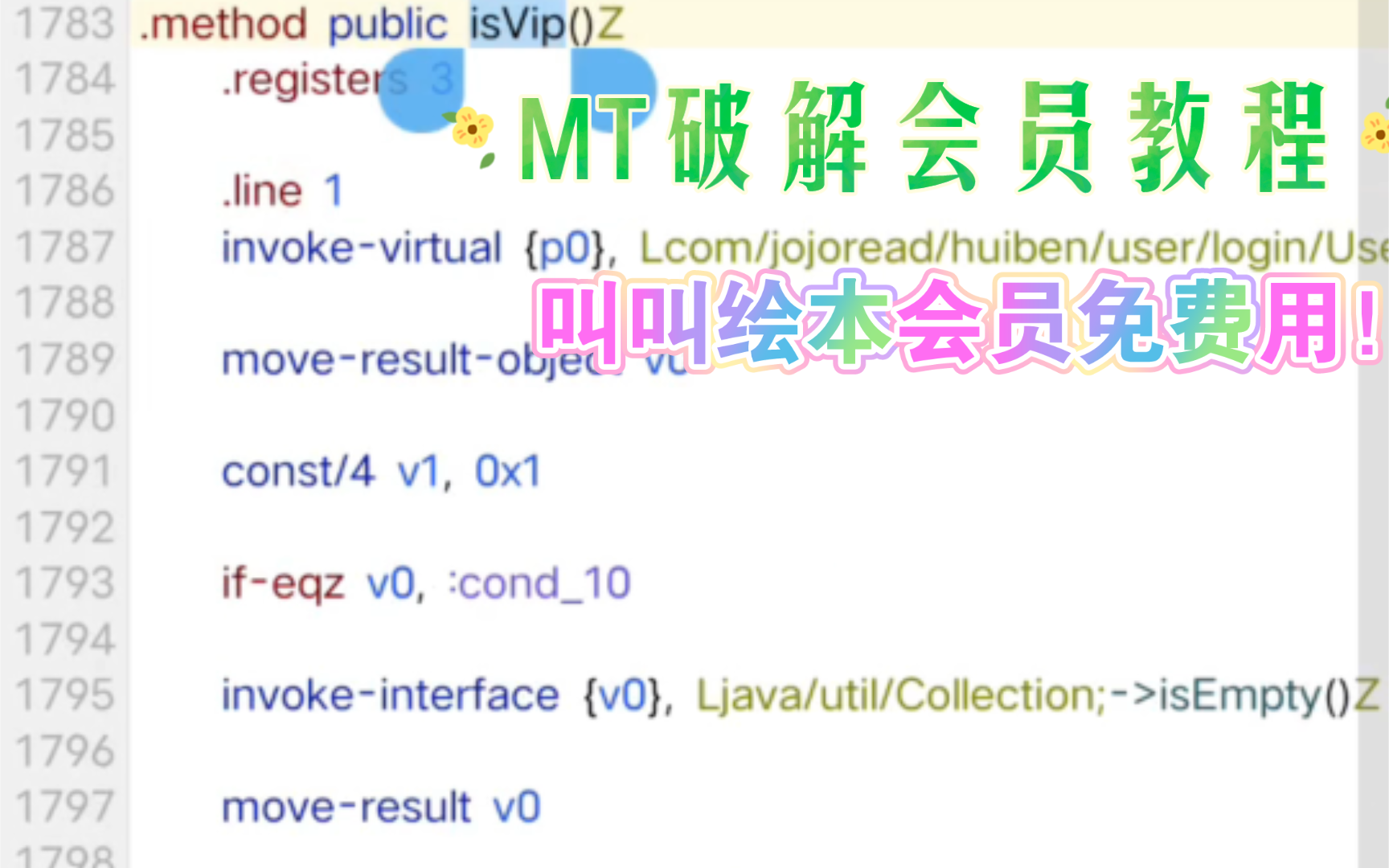 轻松破解叫叫绘本育儿最新神器,MT教程手把手教你如果解锁会员