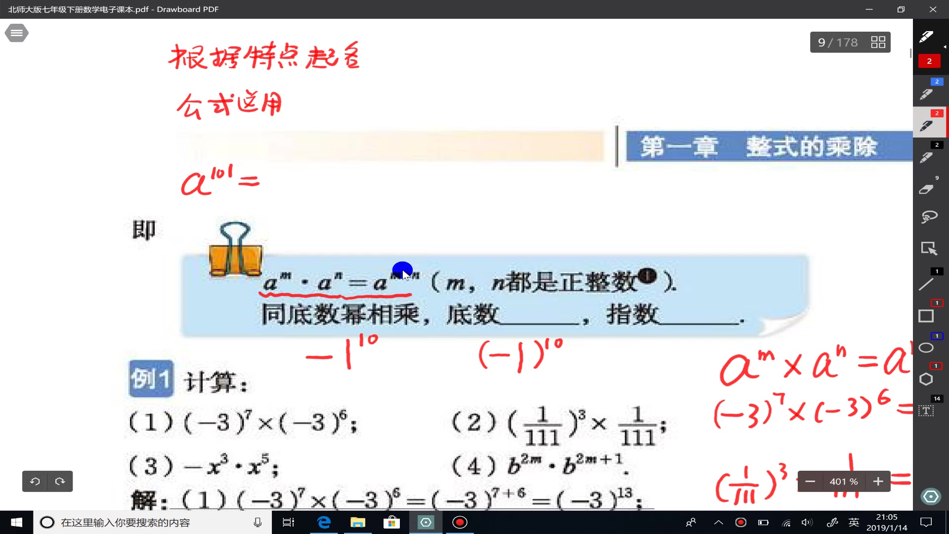 北师大七年级下第一章整式的乘除 第一节 同底数幂的乘法