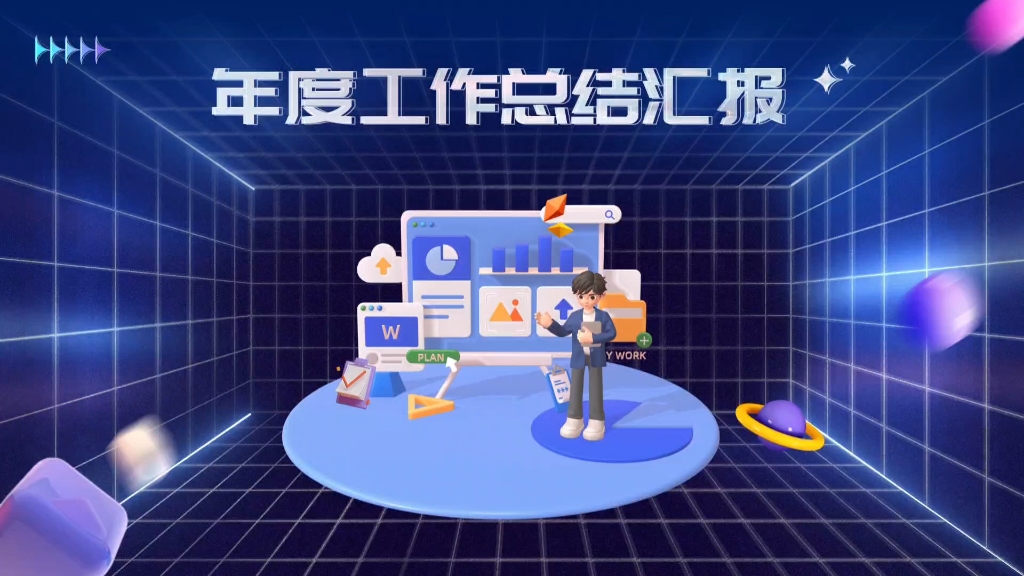 3D悬浮PPT动画