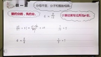 2020.2.26北师大版五年级下册《分数乘法一》第二课时