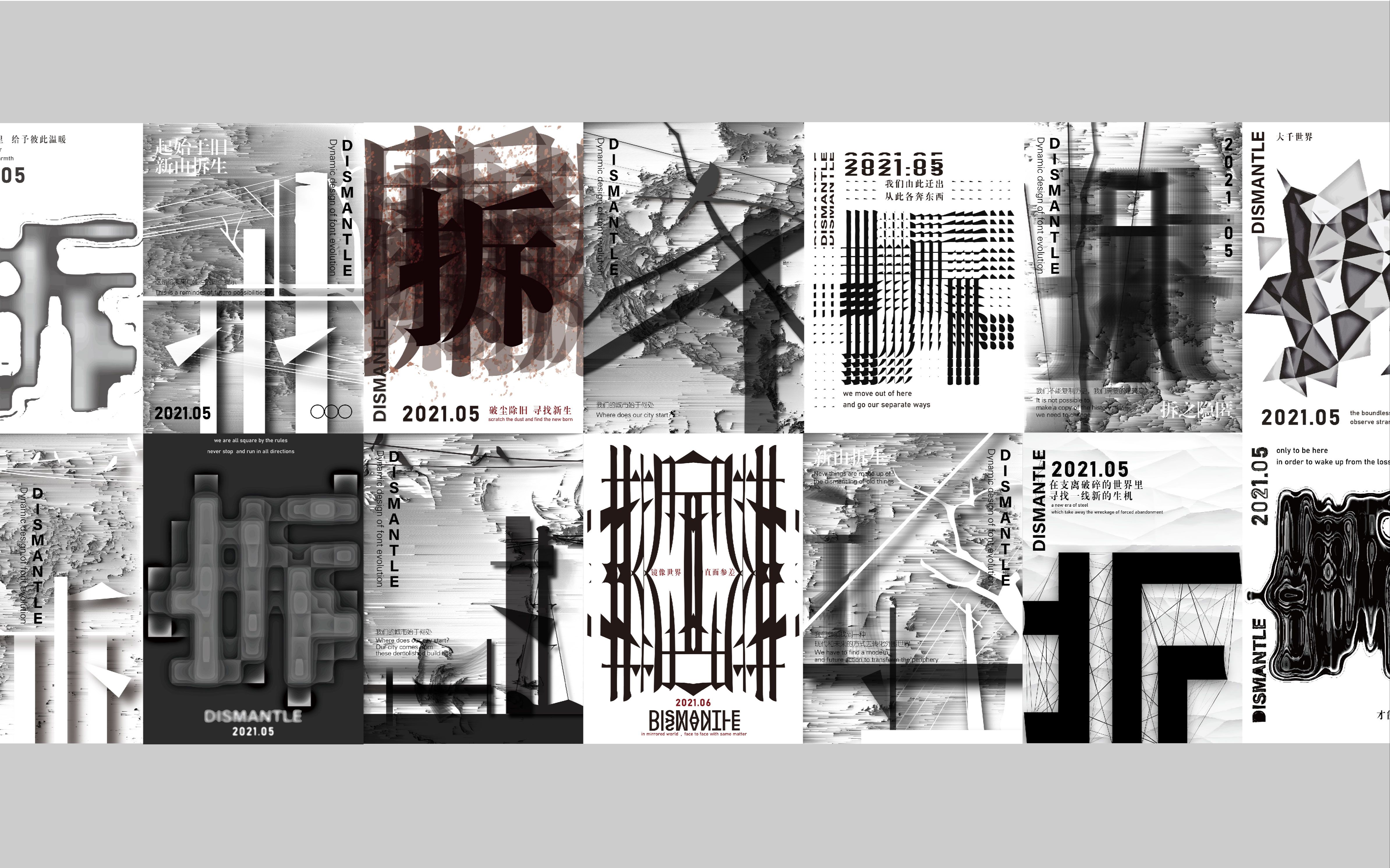 【视觉传达本科毕业设计】字体图形动态设计