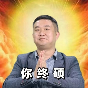 考研卷饼子 