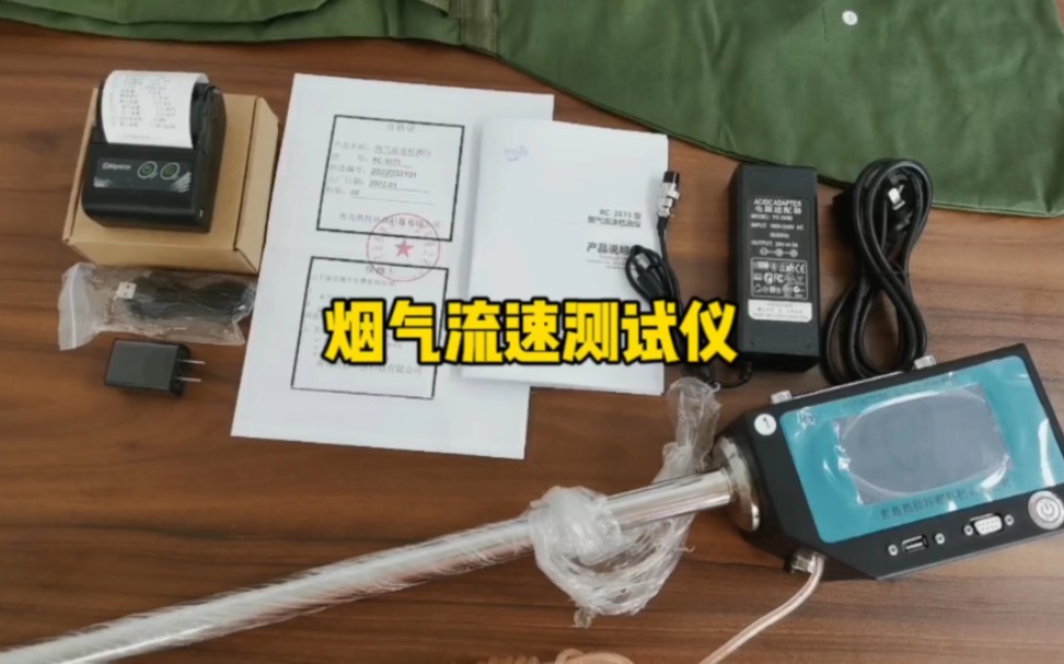 热持环保RC-3075型一体式烟气流速测试仪使用操作视频