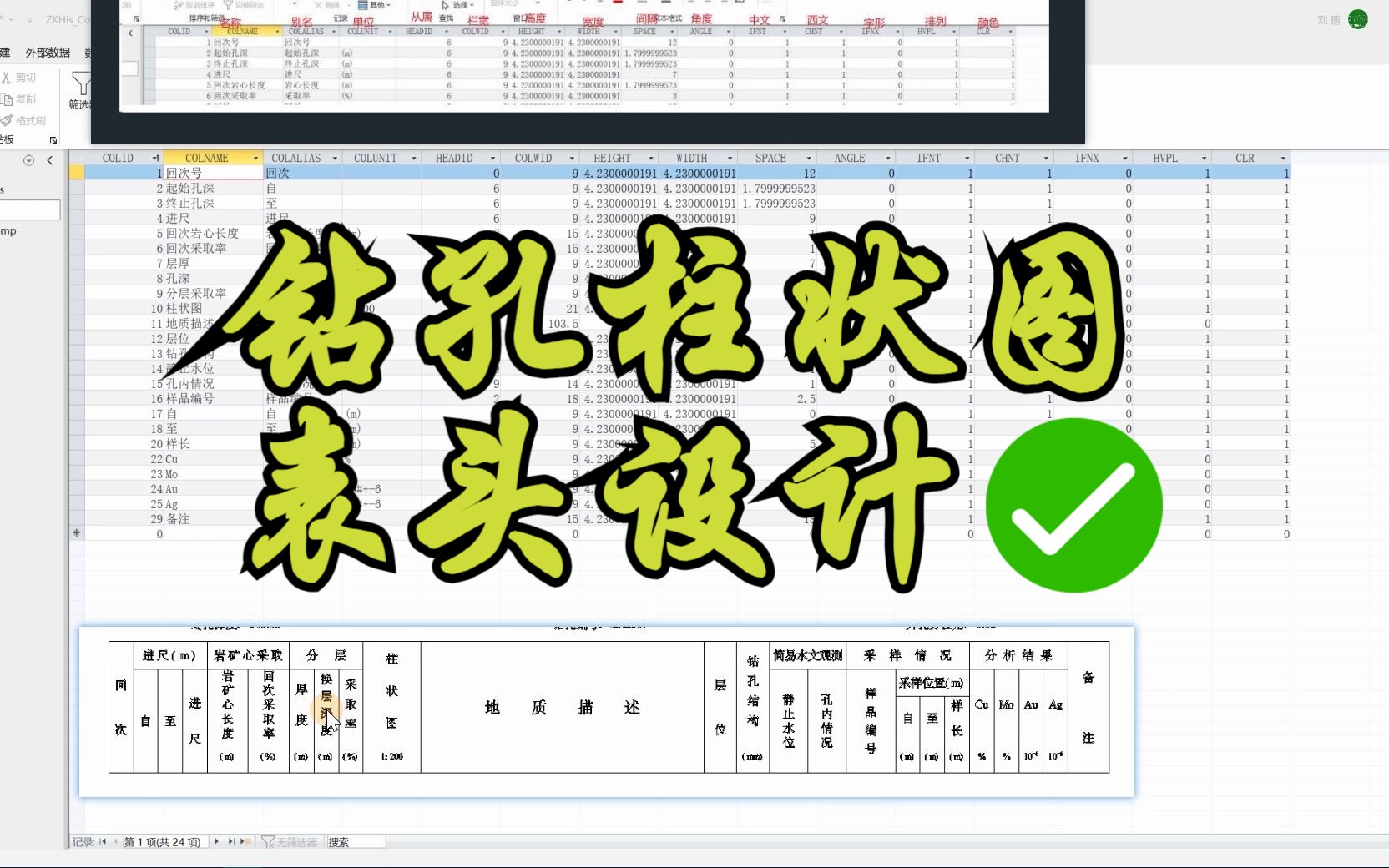 DGSS软件设计钻孔柱状图表头