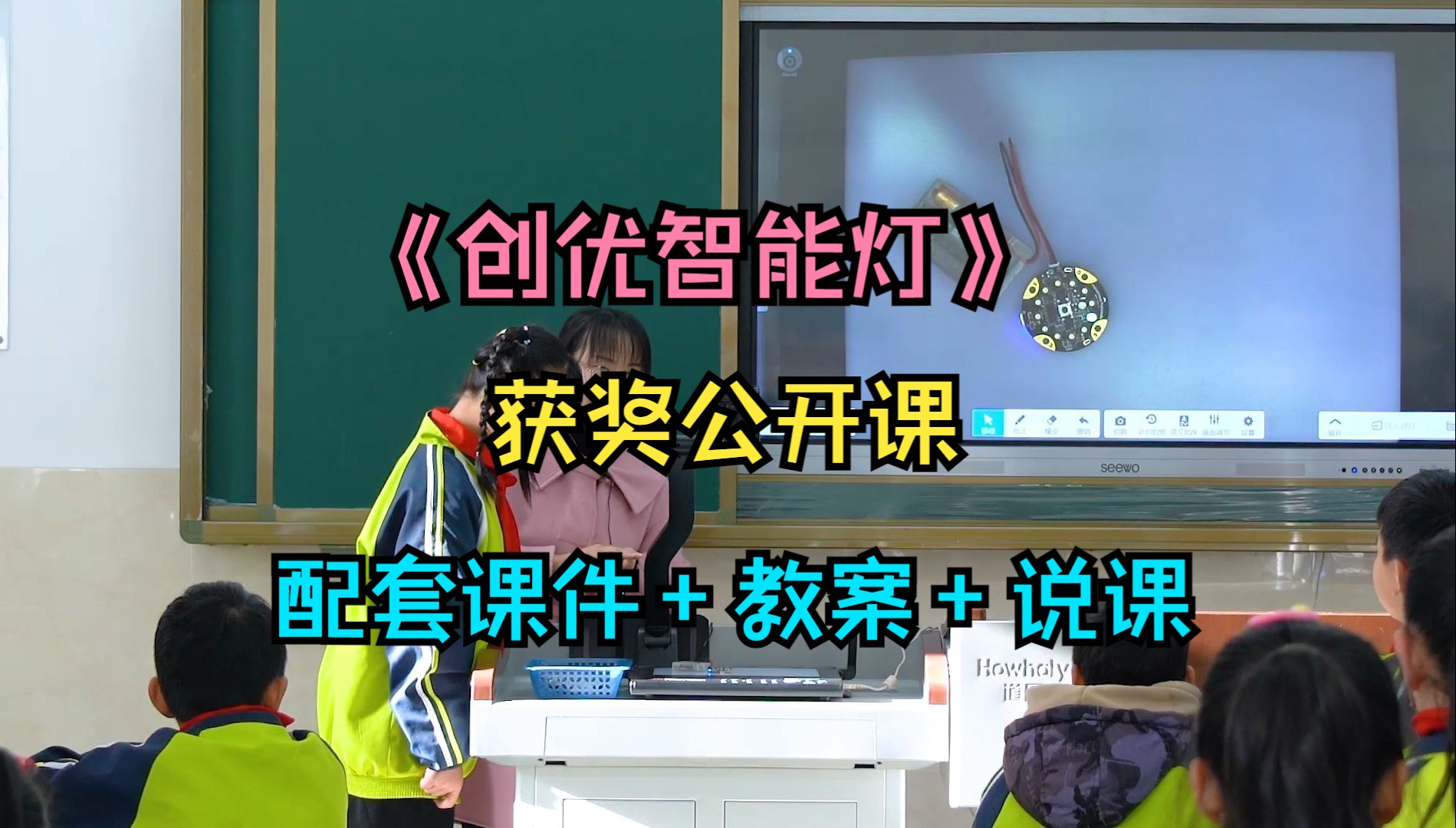 获奖公开课《创优智能灯》-小学信息技术六年级-优质公开课(含课件...