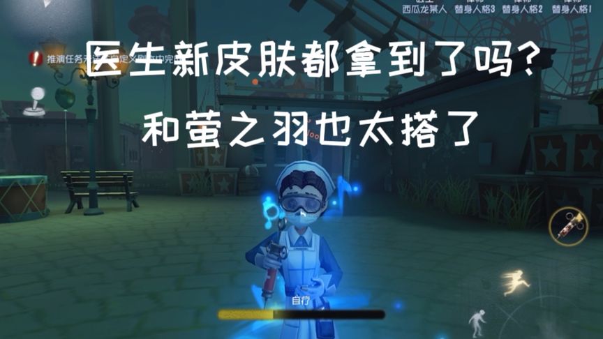 第五人格:医生新皮肤全挂件特效展示(除酒壶),和萤之羽也太搭了
