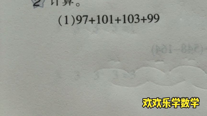 小学三年级奥数,加法的简便计算,六年级同学一看就知道答案