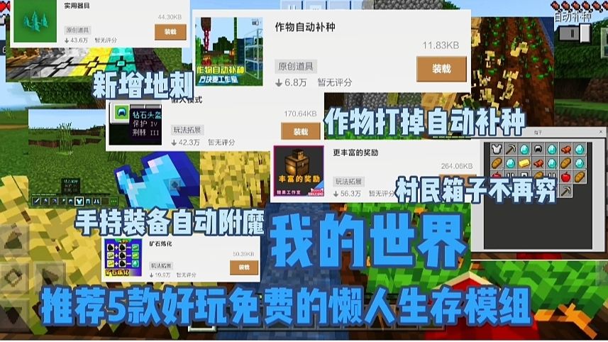 我的世界5款好玩免费的懒人生存模组推荐,矿石炼化,实用器具…