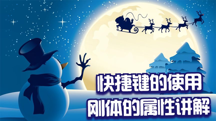 BIM系列课程:unity几种常用的快捷键和刚体的如何使用