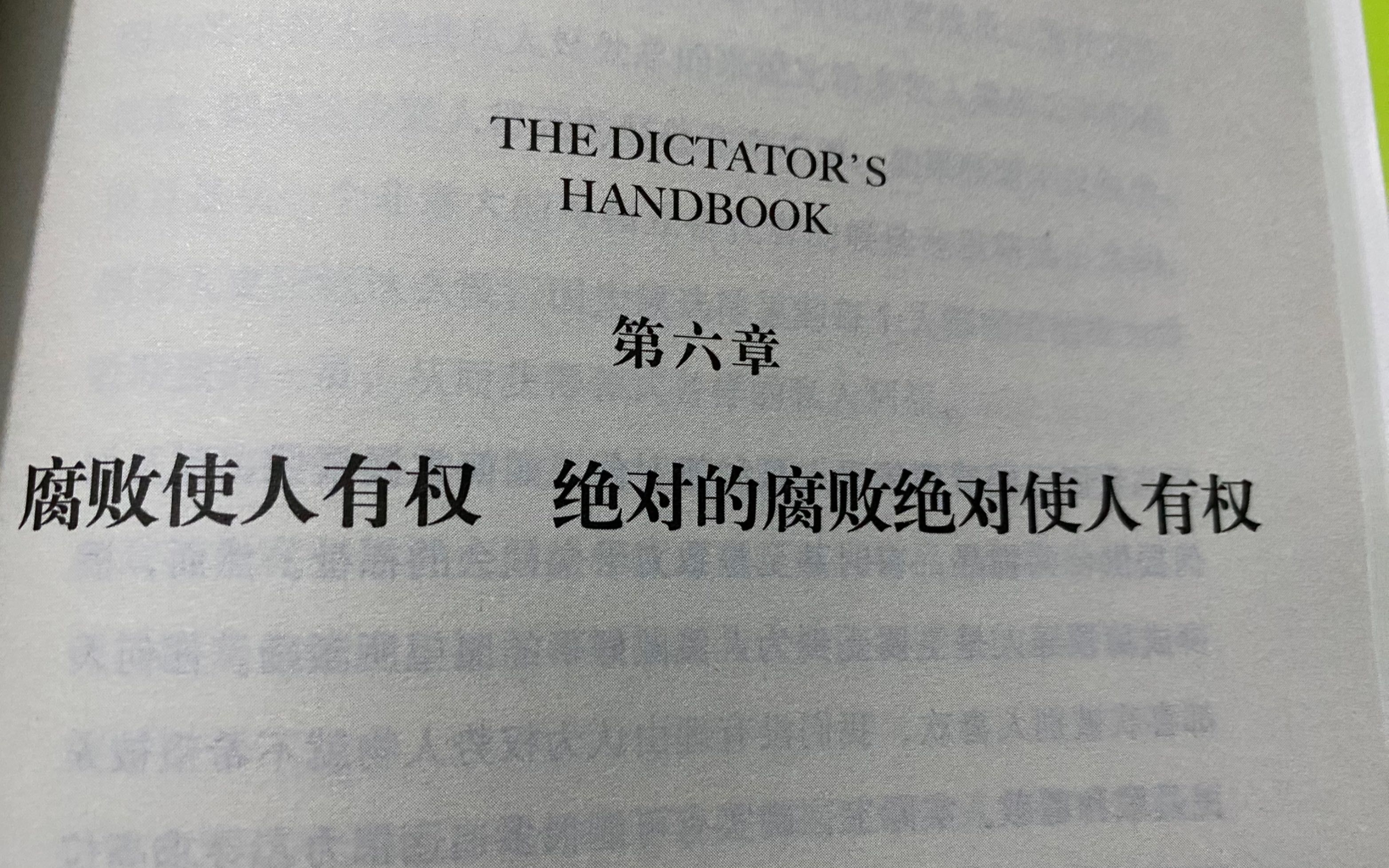 《独裁者手册》目录