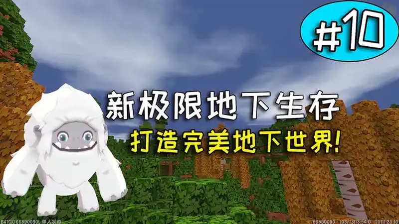 迷你世界:新极限地下生存第10期,闪电鞭打石巨人依旧强势
