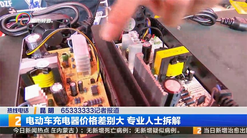电动车充电器价格差别大 专业人士拆解