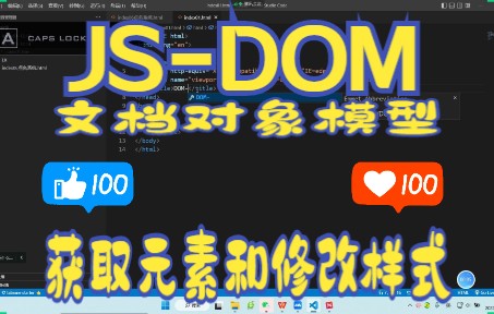 04.JS-高级-DOM(文档对象模型)-获取元素和修改样式-1