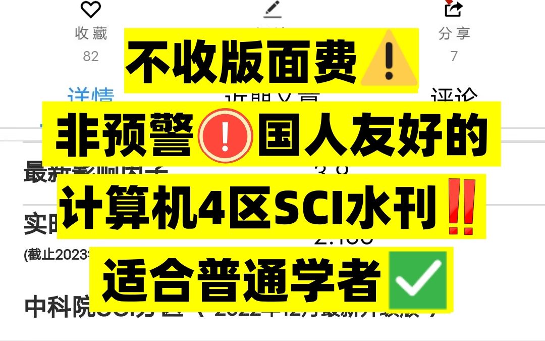 十投九中‼️基本不退稿的计算机4区SCI✅稳过