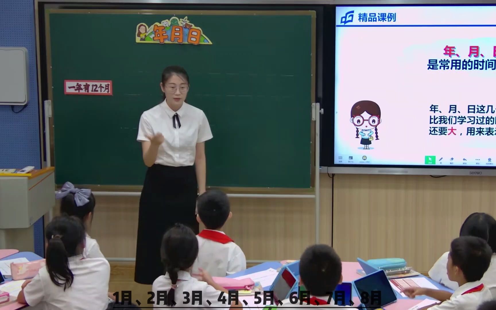 人教版小学数学三年级下册《年月日》优课