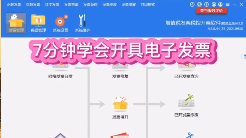 7分钟学会开具电子发票