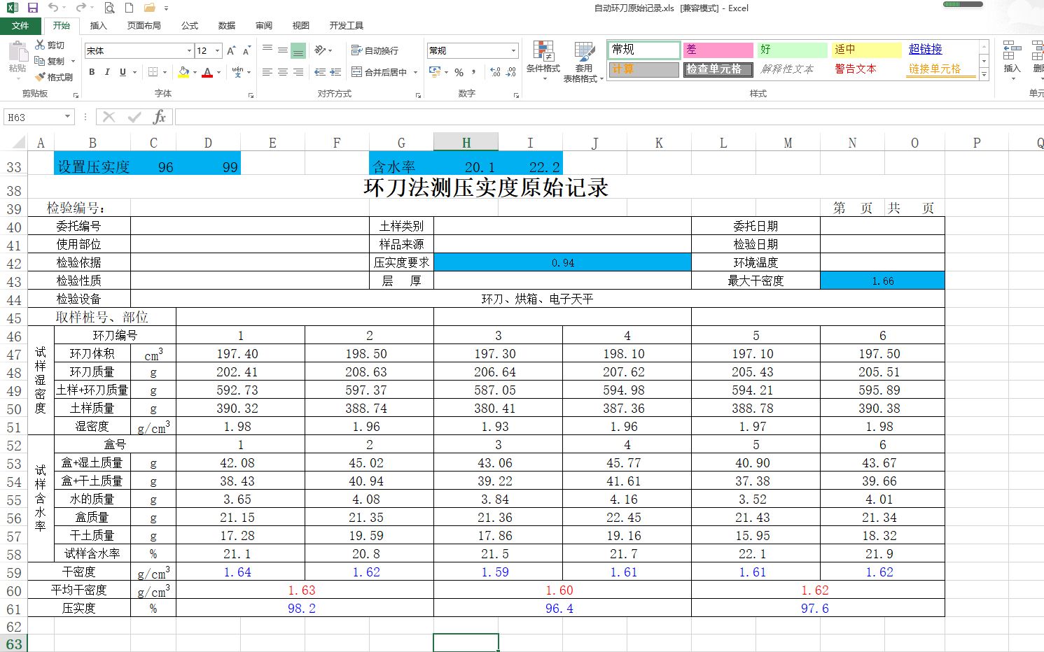 环刀法测压实度自动计算表格 - 随机生成解放你的双手