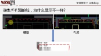 【15】CAD模型和布局的线,为什么显示不一样?-BUG(04)