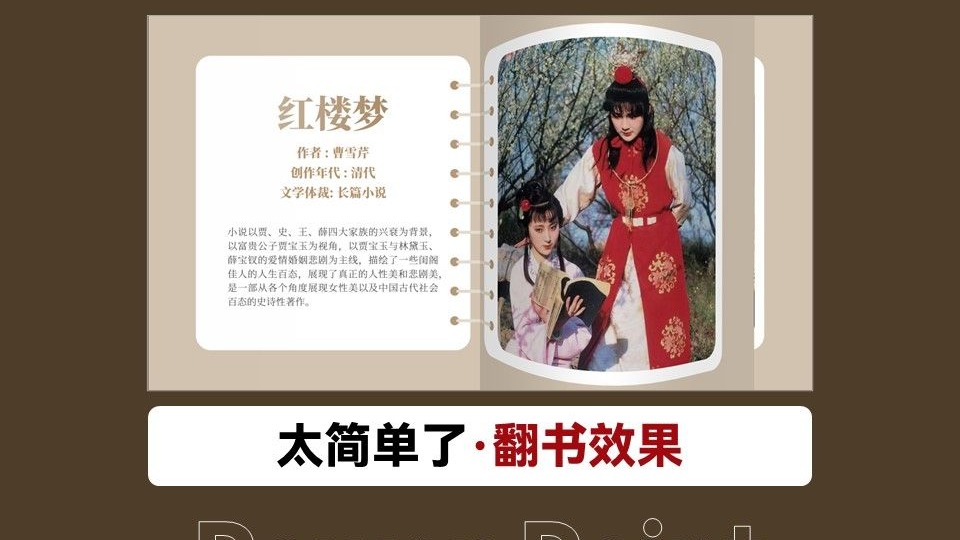 PPT翻书效果这样做太简单了,很酷炫