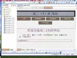 FrontPage网页制作基础视频教程 第一章 第五节 课程补充