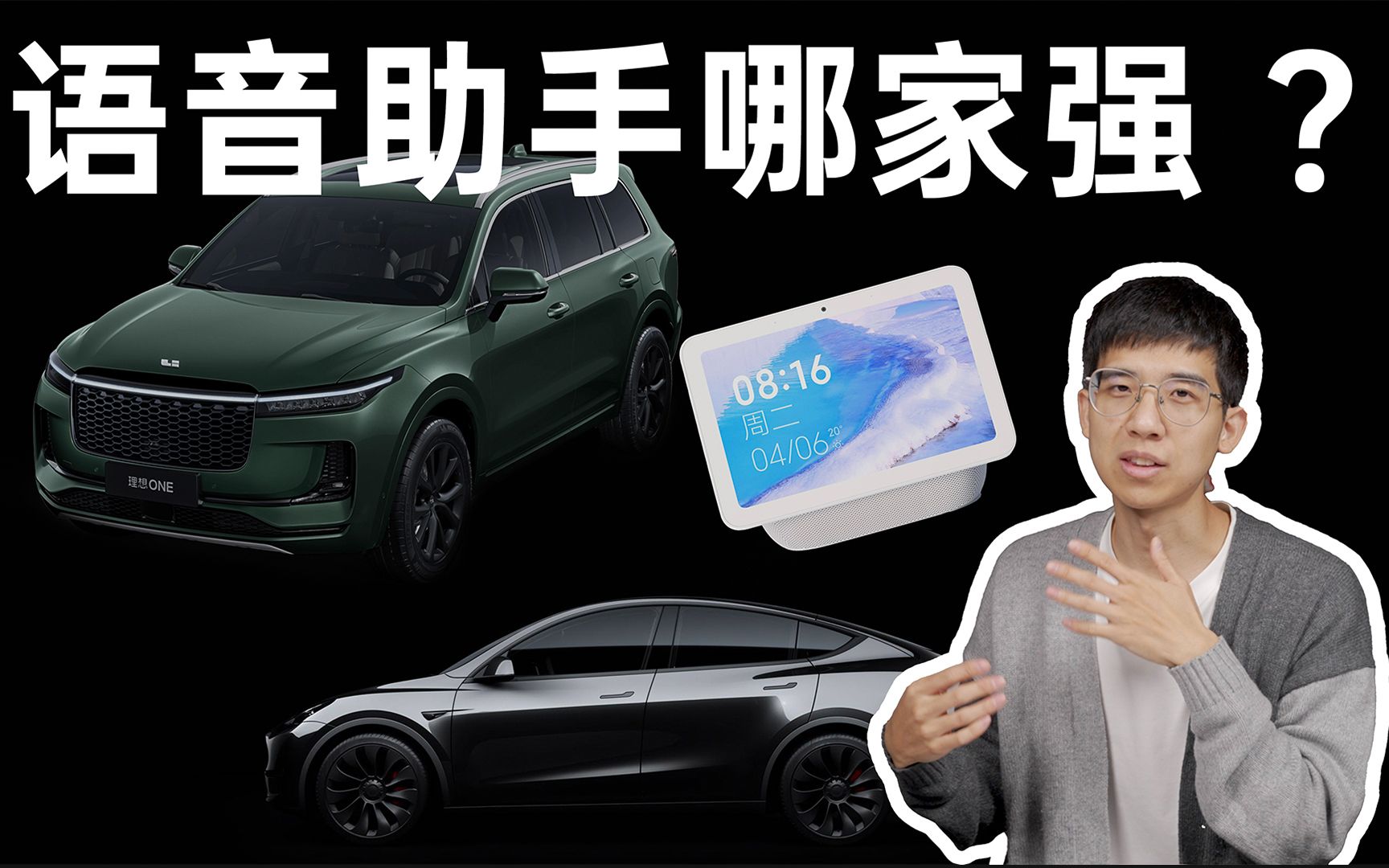 智能座舱之车载语音助手,理想和特斯拉挑战小爱同学